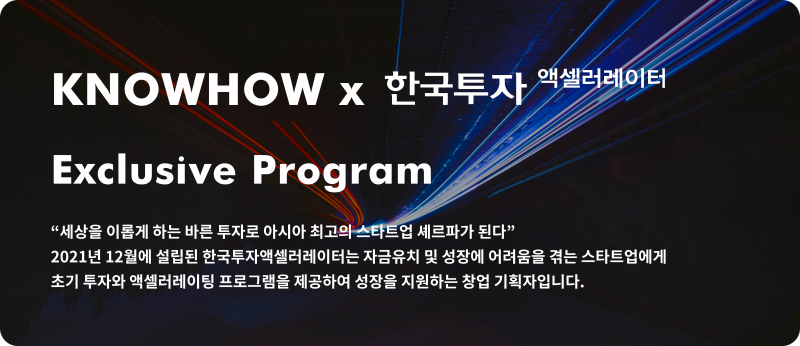 [국지사] [한국투자액셀러레이터] 스타트업 투자 연계 프로그램 > 월드팩토리소식 | 월드팩토리